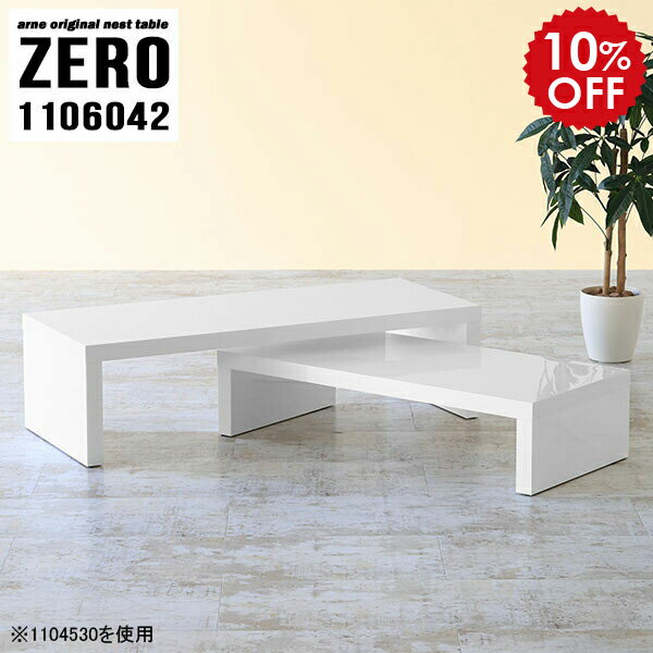 ZERO 1106042 nailサイズ[大]約幅1100 奥行き600 高さ420 mm[小]約幅940 奥行き600 高さ340 mm板厚：約40 mm材質メラミン樹脂化粧合板カラーネイル（ホワイト）※モニターなどの閲覧環境によって、実...