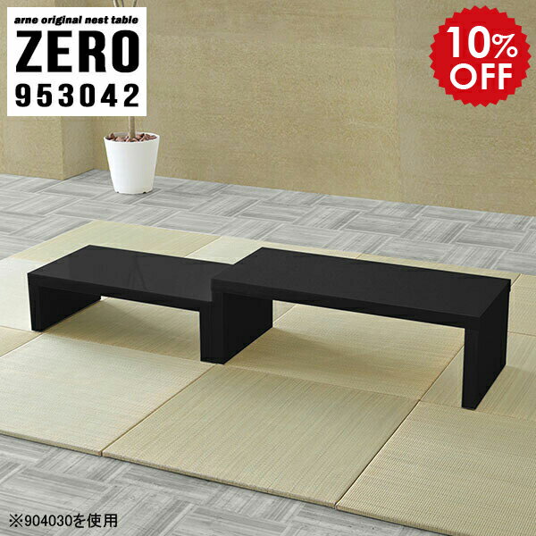 ZERO 953042 Blackサイズ[大]約幅950 奥行き300 高さ420 mm[小]約幅790 奥行き300 高さ340 mm板厚：約40 mm材質メラミン樹脂化粧合板カラーブラック※モニターなどの閲覧環境によって、実際の色と異な...