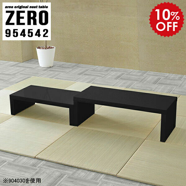 ZERO 954542 Blackサイズ[大]約幅950 奥行き450 高さ420 mm[小]約幅790 奥行き450 高さ340 mm板厚：約40 mm材質メラミン樹脂化粧合板カラーブラック※モニターなどの閲覧環境によって、実際の色と異な...