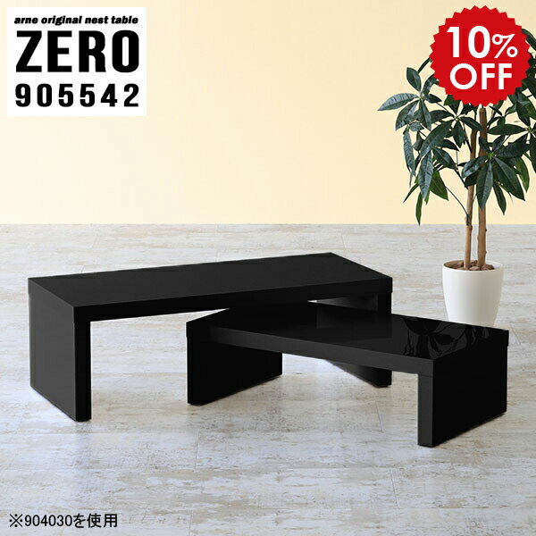 ZERO 905542 Blackサイズ[大]約幅900 奥行き550 高さ420 mm[小]約幅740 奥行き550 高さ340 mm板厚：約40 mm材質メラミン樹脂化粧合板カラーブラック※モニターなどの閲覧環境によって、実際の色と異な...