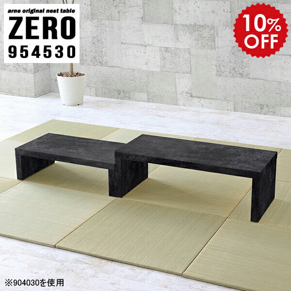 ZERO 954530 BPサイズ[大]約幅950 奥行き450 高さ300 mm[小]約幅790 奥行き450 高さ220 mm板厚：約40 mm材質メラミン樹脂化粧合板カラーブラックパール※モニターなどの閲覧環境によって、実際の色と異な...