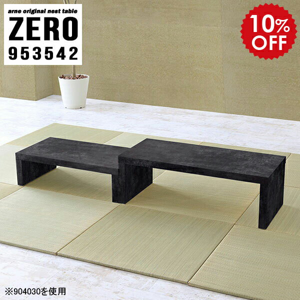 ZERO 953542 BPサイズ[大]約幅950 奥行き350 高さ420 mm[小]約幅790 奥行き350 高さ340 mm板厚：約40 mm材質メラミン樹脂化粧合板カラーブラックパール※モニターなどの閲覧環境によって、実際の色と異な...