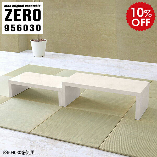 ZERO 956030 Marbleサイズ[大]約幅950 奥行き600 高さ300 mm[小]約幅790 奥行き600 高さ220 mm板厚：約40 mm材質メラミン樹脂化粧合板カラーマーブル※モニターなどの閲覧環境によって、実際の色と異...