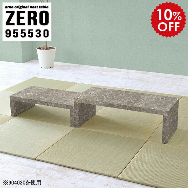 ZERO 955530 GrayStoneサイズ[大]約幅950 奥行き550 高さ300 mm[小]約幅790 奥行き550 高さ220 mm板厚：約40 mm材質メラミン樹脂化粧合板カラーグレーストーン※モニターなどの閲覧環境によって、...