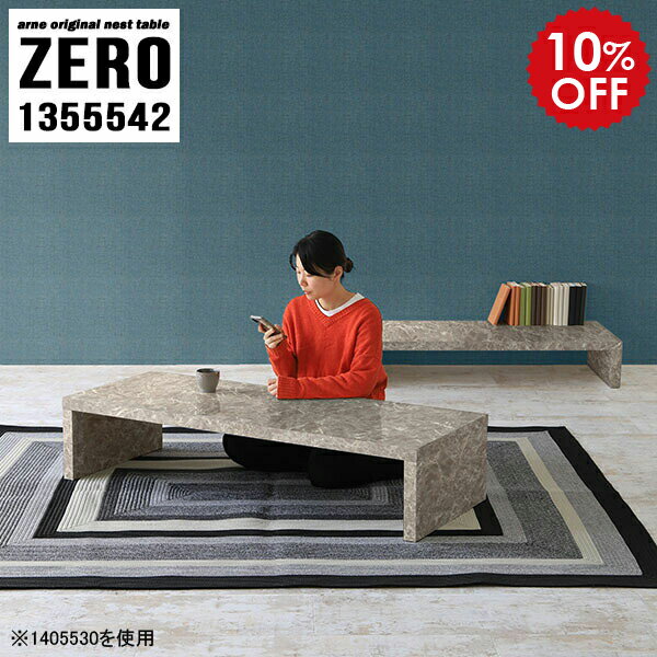 ZERO 1355542 GrayStoneサイズ[大]約幅1350 奥行き550 高さ420 mm[小]約幅1190 奥行き550 高さ340 mm板厚：約40 mm材質メラミン樹脂化粧合板カラーグレーストーン※モニターなどの閲覧環境によ...