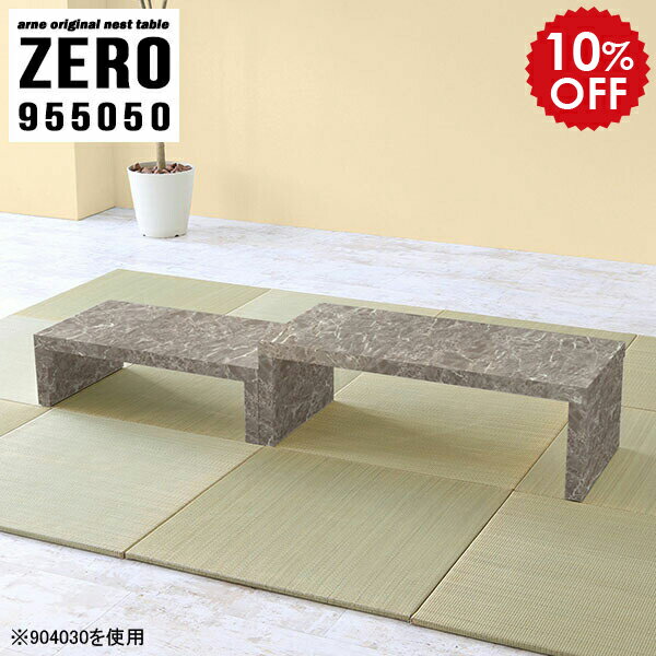 ZERO 955050 GrayStoneサイズ[大]約幅950 奥行き500 高さ500 mm[小]約幅790 奥行き500 高さ420 mm板厚：約40 mm材質メラミン樹脂化粧合板カラーグレーストーン※モニターなどの閲覧環境によって、...