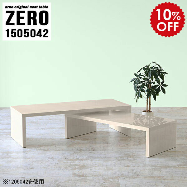 ZERO 1505042 WhiteWoodサイズ[大]約幅1500 奥行き500 高さ420 mm[小]約幅1340 奥行き500 高さ340 mm板厚：約40 mm材質メラミン樹脂化粧合板カラーホワイトウッド※モニターなどの閲覧環境によ...