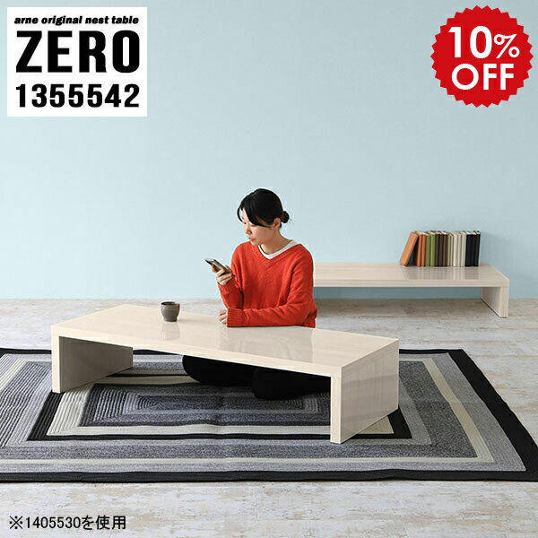 ZERO 1355542 WhiteWoodサイズ[大]約幅1350 奥行き550 高さ420 mm[小]約幅1190 奥行き550 高さ340 mm板厚：約40 mm材質メラミン樹脂化粧合板カラーホワイトウッド※モニターなどの閲覧環境によ...