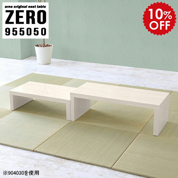 ZERO 955050 WhiteWoodサイズ[大]約幅950 奥行き500 高さ500 mm[小]約幅790 奥行き500 高さ420 mm板厚：約40 mm材質メラミン樹脂化粧合板カラーホワイトウッド※モニターなどの閲覧環境によって、...