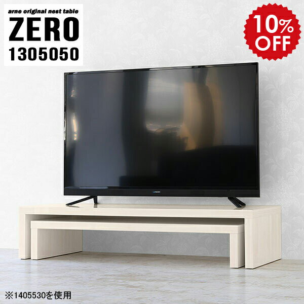ZERO 1305050 WhiteWoodサイズ[大]約幅1300 奥行き500 高さ500 mm[小]約幅1140 奥行き500 高さ420 mm板厚：約40 mm材質メラミン樹脂化粧合板カラーホワイトウッド※モニターなどの閲覧環境によ...