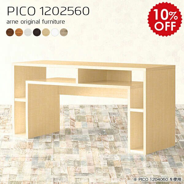 PICO 1202560 木目サイズサイズ：約幅1200 奥行き250 高さ600 mm板厚：20 mm材質[天板]デルナチュレ化粧合板(ブラウン・ダークブラウン・北欧チーク)、強化紙化粧合板(ナチュラル・ホワイトウッド・オーク)、ポリエス...