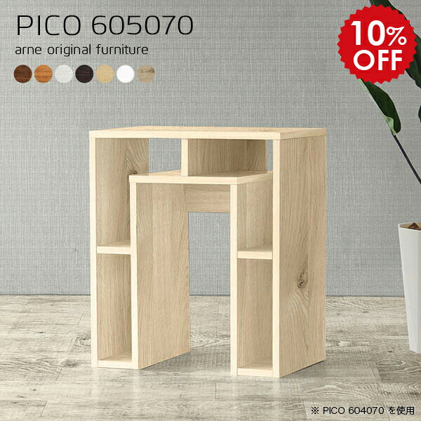 PICO 605070 木目サイズサイズ：約幅600 奥行き500 高さ700 mm板厚：20 mm材質[天板]デルナチュレ化粧合板(ブラウン・ダークブラウン・北欧チーク)、強化紙化粧合板(ナチュラル・ホワイトウッド・オーク)、ポリエステル...