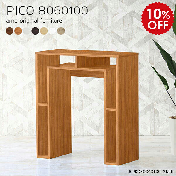 PICO 8060100 木目サイズサイズ：約幅800 奥行き600 高さ1000 mm板厚：20 mm材質[天板]デルナチュレ化粧合板(ブラウン・ダークブラウン・北欧チーク)、強化紙化粧合板(ナチュラル・ホワイトウッド・オーク)、ポリエス...