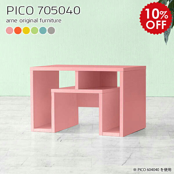 PICO 705040 ainoサイズサイズ：約幅700 奥行き500 高さ400 mm板厚：約20 mm材質強化紙化粧合板カラーピンク/オレンジ/イエロー/グリーン/ブルー/グレーからお選び下さい。※モニターなどの閲覧環境によって、実際の...