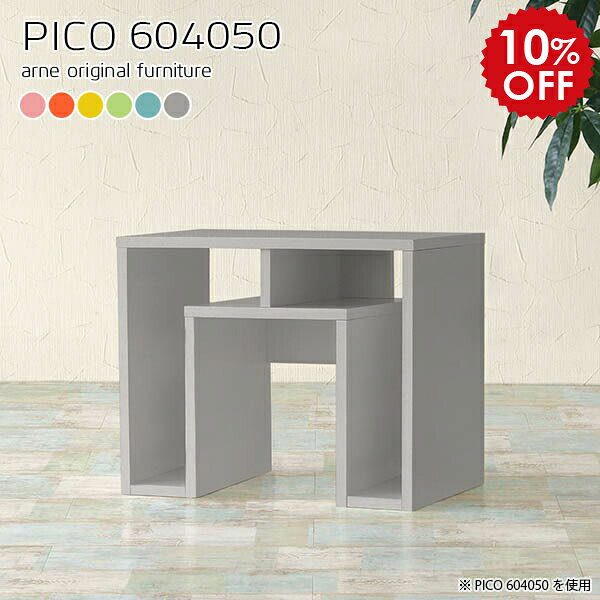 PICO 604050 ainoサイズサイズ：約幅600 奥行き400 高さ500 mm板厚：約20 mm材質強化紙化粧合板カラーピンク/オレンジ/イエロー/グリーン/ブルー/グレーからお選び下さい。※モニターなどの閲覧環境によって、実際の...