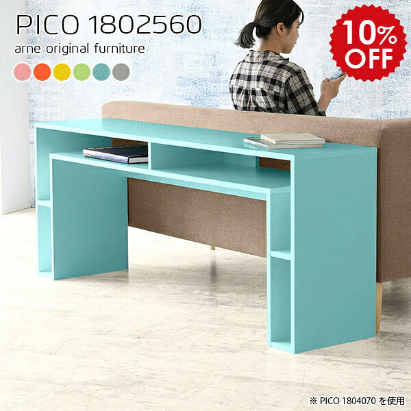 PICO 1802560 ainoサイズサイズ：約幅1800 奥行き250 高さ600 mm板厚：約20 mm材質強化紙化粧合板カラーピンク/オレンジ/イエロー/グリーン/ブルー/グレーからお選び下さい。※モニターなどの閲覧環境によって、実...