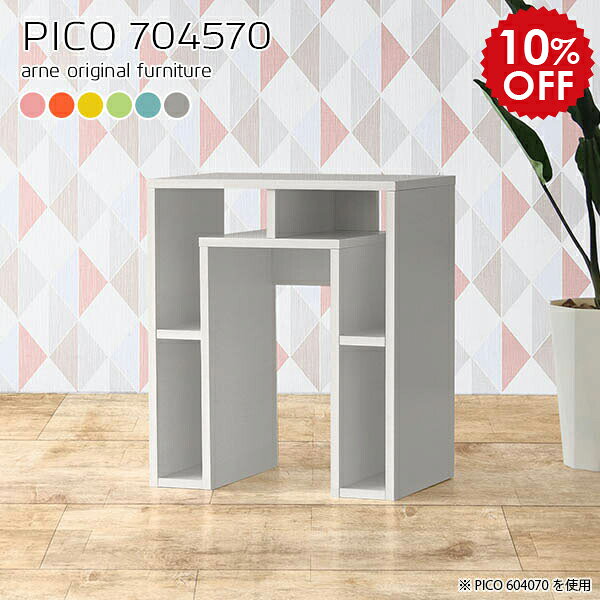 PICO 704570 ainoサイズサイズ：約幅700 奥行き450 高さ700 mm板厚：約20 mm材質強化紙化粧合板カラーピンク/オレンジ/イエロー/グリーン/ブルー/グレーからお選び下さい。※モニターなどの閲覧環境によって、実際の...