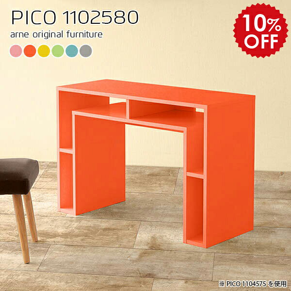 PICO 1102580 ainoサイズサイズ：約幅1100 奥行き250 高さ800 mm板厚：約20 mm材質強化紙化粧合板カラーピンク/オレンジ/イエロー/グリーン/ブルー/グレーからお選び下さい。※モニターなどの閲覧環境によって、実...
