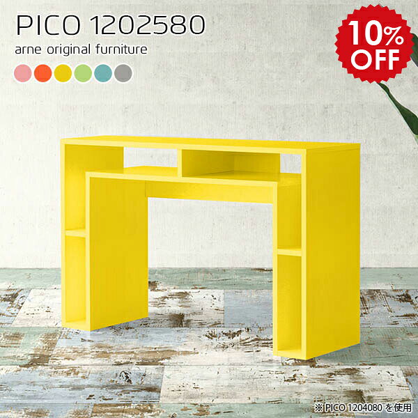 PICO 1202580 ainoサイズサイズ：約幅1200 奥行き250 高さ800 mm板厚：約20 mm材質強化紙化粧合板カラーピンク/オレンジ/イエロー/グリーン/ブルー/グレーからお選び下さい。※モニターなどの閲覧環境によって、実...