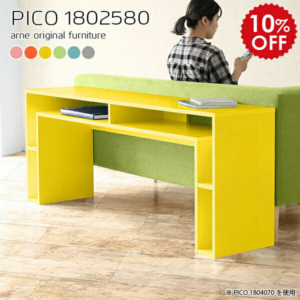 PICO 1802580 ainoサイズサイズ：約幅1800 奥行き250 高さ800 mm板厚：約20 mm材質強化紙化粧合板カラーピンク/オレンジ/イエロー/グリーン/ブルー/グレーからお選び下さい。※モニターなどの閲覧環境によって、実...
