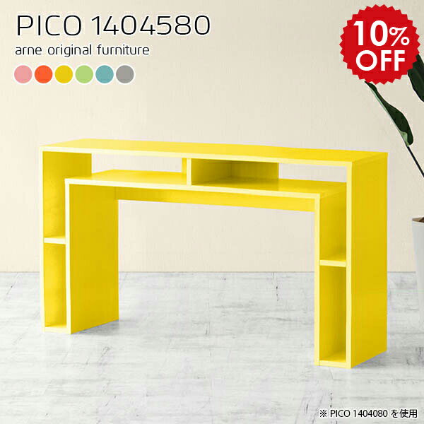 PICO 1404580 ainoサイズサイズ：約幅1400 奥行き450 高さ800 mm板厚：約20 mm材質強化紙化粧合板カラーピンク/オレンジ/イエロー/グリーン/ブルー/グレーからお選び下さい。※モニターなどの閲覧環境によって、実...
