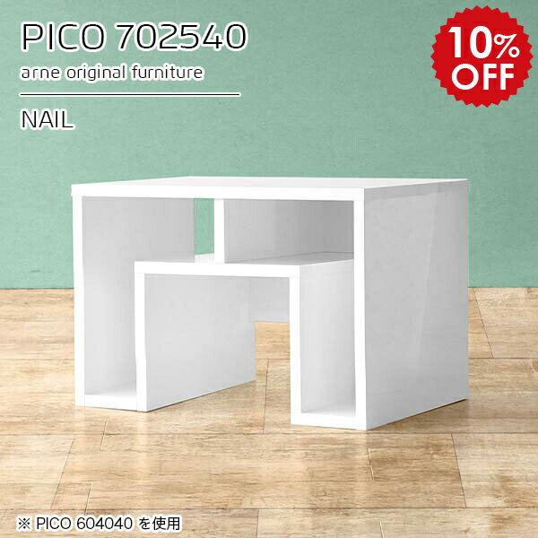 PICO 702540 nailサイズサイズ：約幅700 奥行き250 高さ400 mm板厚：約22 mm材質メラミン樹脂化粧合板、プリント化粧合板カラーネイル（ホワイト）※モニターなどの閲覧環境によって、実際の色と異なって見える場合がござ...
