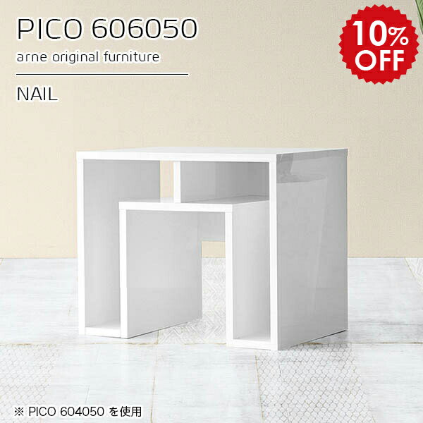 PICO 606050 nailサイズサイズ：約幅600 奥行き600 高さ500 mm板厚：約22 mm材質メラミン樹脂化粧合板、プリント化粧合板カラーネイル（ホワイト）※モニターなどの閲覧環境によって、実際の色と異なって見える場合がござ...