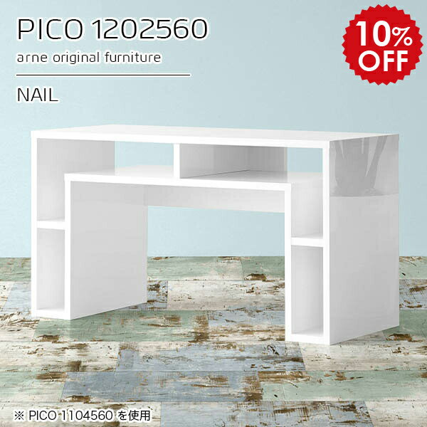 PICO 1202560 nailサイズサイズ：約幅1200 奥行き250 高さ600 mm板厚：約22 mm材質メラミン樹脂化粧合板、プリント化粧合板カラーネイル（ホワイト）※モニターなどの閲覧環境によって、実際の色と異なって見える場合が...