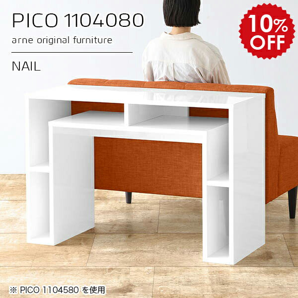 PICO 1104080 nailサイズサイズ：約幅1100 奥行き400 高さ800 mm板厚：約22 mm材質メラミン樹脂化粧合板、プリント化粧合板カラーネイル（ホワイト）※モニターなどの閲覧環境によって、実際の色と異なって見える場合が...