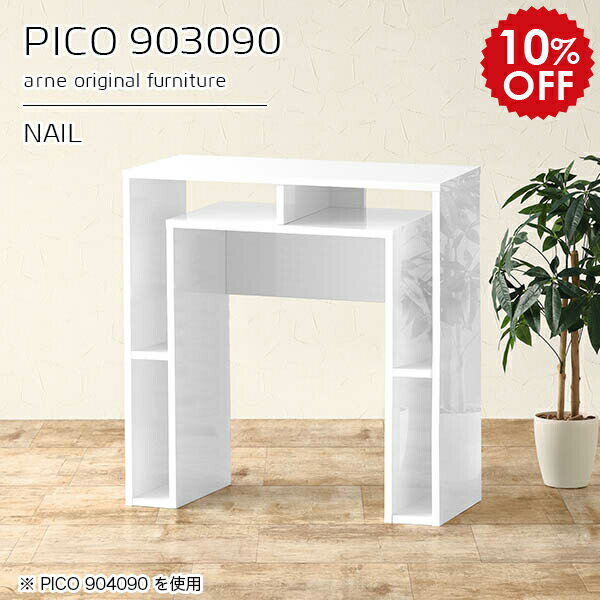 PICO 903090 nailサイズサイズ：約幅900 奥行き300 高さ900 mm板厚：約22 mm材質メラミン樹脂化粧合板、プリント化粧合板カラーネイル（ホワイト）※モニターなどの閲覧環境によって、実際の色と異なって見える場合がござ...