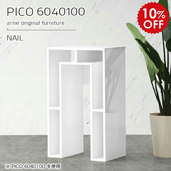 PICO 6040100 nailサイズサイズ：約幅600 奥行き400 高さ1000 mm板厚：約22 mm材質メラミン樹脂化粧合板、プリント化粧合板カラーネイル（ホワイト）※モニターなどの閲覧環境によって、実際の色と異なって見える場合が...
