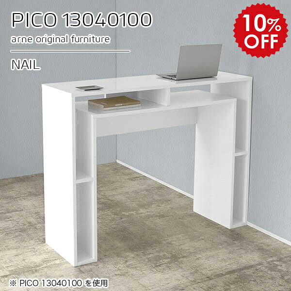 PICO 13040100 nailサイズサイズ：約幅1300 奥行き400 高さ1000 mm板厚：約22 mm材質メラミン樹脂化粧合板、プリント化粧合板カラーネイル（ホワイト）※モニターなどの閲覧環境によって、実際の色と異なって見える場...