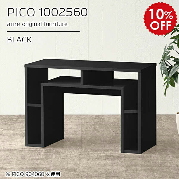 PICO 1002560 blackサイズサイズ：約幅1000 奥行き250 高さ600 mm板厚：約22 mm材質メラミン樹脂化粧合板、プリント化粧合板カラーブラック※モニターなどの閲覧環境によって、実際の色と異なって見える場合がございま...