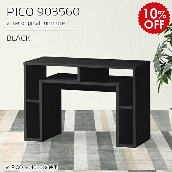 PICO 903560 blackサイズサイズ：約幅900 奥行き350 高さ600 mm板厚：約22 mm材質メラミン樹脂化粧合板、プリント化粧合板カラーブラック※モニターなどの閲覧環境によって、実際の色と異なって見える場合がございます。...