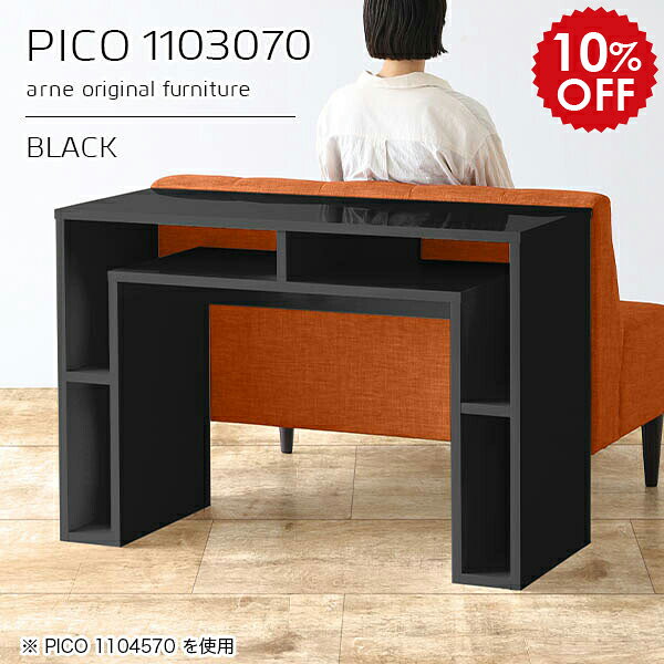 PICO 1103070 blackサイズサイズ：約幅1100 奥行き300 高さ700 mm板厚：約22 mm材質メラミン樹脂化粧合板、プリント化粧合板カラーブラック※モニターなどの閲覧環境によって、実際の色と異なって見える場合がございま...