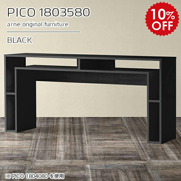 PICO 1803580 blackサイズサイズ：約幅1800 奥行き350 高さ800 mm板厚：約22 mm材質メラミン樹脂化粧合板、プリント化粧合板カラーブラック※モニターなどの閲覧環境によって、実際の色と異なって見える場合がございま...
