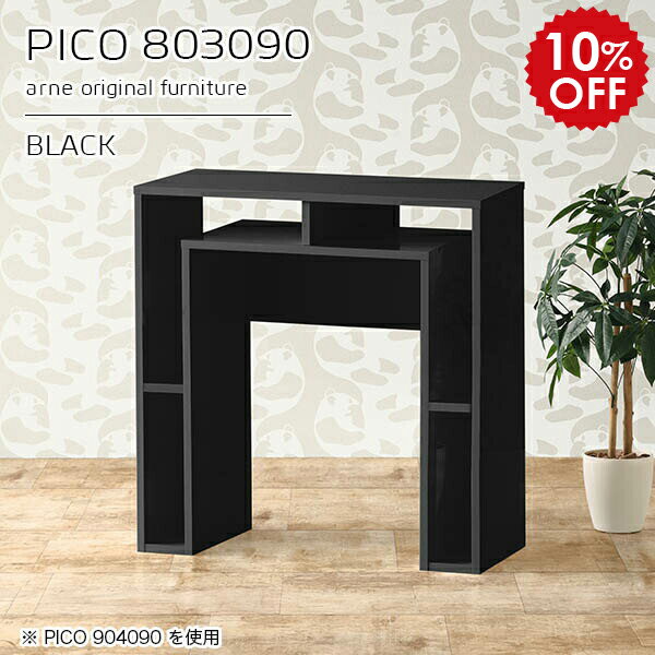 PICO 803090 blackサイズサイズ：約幅800 奥行き300 高さ900 mm板厚：約22 mm材質メラミン樹脂化粧合板、プリント化粧合板カラーブラック※モニターなどの閲覧環境によって、実際の色と異なって見える場合がございます。...
