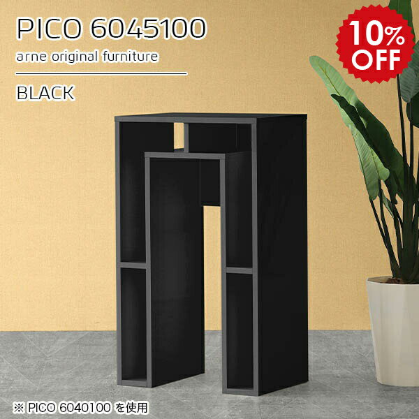 PICO 6045100 blackサイズサイズ：約幅600 奥行き450 高さ1000 mm板厚：約22 mm材質メラミン樹脂化粧合板、プリント化粧合板カラーブラック※モニターなどの閲覧環境によって、実際の色と異なって見える場合がございま...