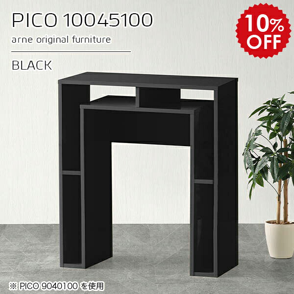 PICO 10045100 blackサイズサイズ：約幅1000 奥行き450 高さ1000 mm板厚：約22 mm材質メラミン樹脂化粧合板、プリント化粧合板カラーブラック※モニターなどの閲覧環境によって、実際の色と異なって見える場合がござ...