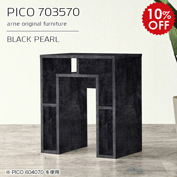 PICO 703570 BPサイズサイズ：約幅700 奥行き350 高さ700 mm板厚：約22 mm材質メラミン樹脂化粧合板、プリント化粧合板カラーブラックパール※モニターなどの閲覧環境によって、実際の色と異なって見える場合がございます。...