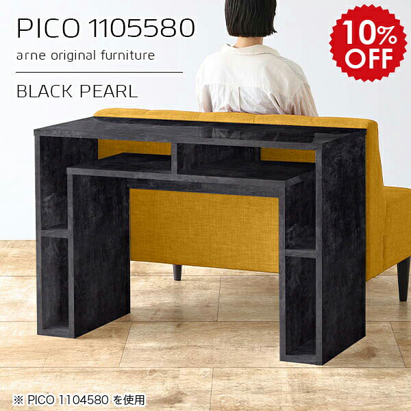 PICO 1105580 BPサイズサイズ：約幅1100 奥行き550 高さ800 mm板厚：約22 mm材質メラミン樹脂化粧合板、プリント化粧合板カラーブラックパール※モニターなどの閲覧環境によって、実際の色と異なって見える場合がございま...