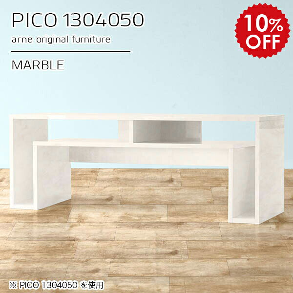 PICO 1304050 marbleサイズサイズ：約幅1300 奥行き400 高さ500 mm板厚：約22 mm材質メラミン樹脂化粧合板、プリント化粧合板カラーマーブル※モニターなどの閲覧環境によって、実際の色と異なって見える場合がござい...