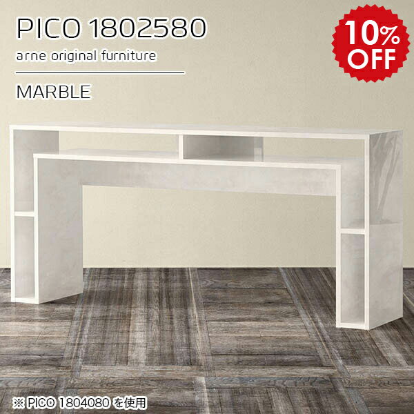 PICO 1802580 marbleサイズサイズ：約幅1800 奥行き250 高さ800 mm板厚：約22 mm材質メラミン樹脂化粧合板、プリント化粧合板カラーマーブル※モニターなどの閲覧環境によって、実際の色と異なって見える場合がござい...