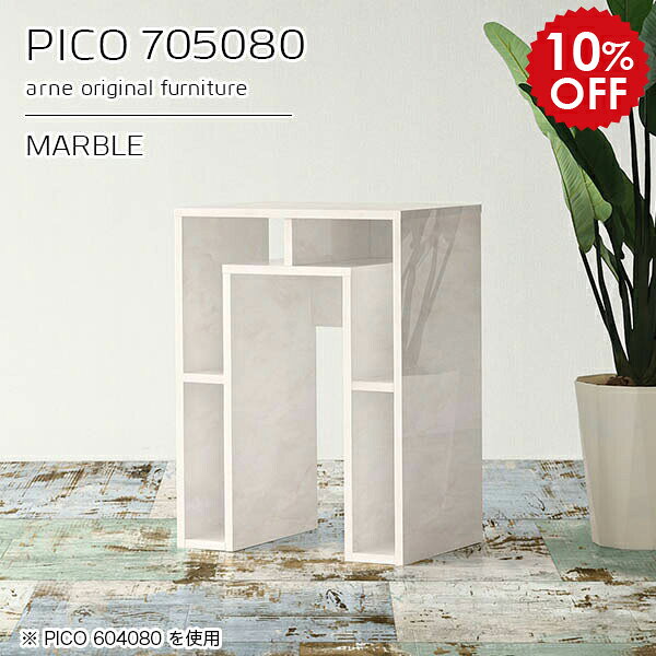 PICO 705080 marbleサイズサイズ：約幅700 奥行き500 高さ800 mm板厚：約22 mm材質メラミン樹脂化粧合板、プリント化粧合板カラーマーブル※モニターなどの閲覧環境によって、実際の色と異なって見える場合がございます...