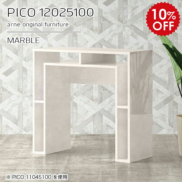 PICO 12025100 marbleサイズサイズ：約幅1200 奥行き250 高さ1000 mm板厚：約22 mm材質メラミン樹脂化粧合板、プリント化粧合板カラーマーブル※モニターなどの閲覧環境によって、実際の色と異なって見える場合がご...