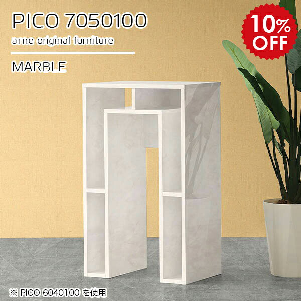 PICO 7050100 marbleサイズサイズ：約幅700 奥行き500 高さ1000 mm板厚：約22 mm材質メラミン樹脂化粧合板、プリント化粧合板カラーマーブル※モニターなどの閲覧環境によって、実際の色と異なって見える場合がござい...