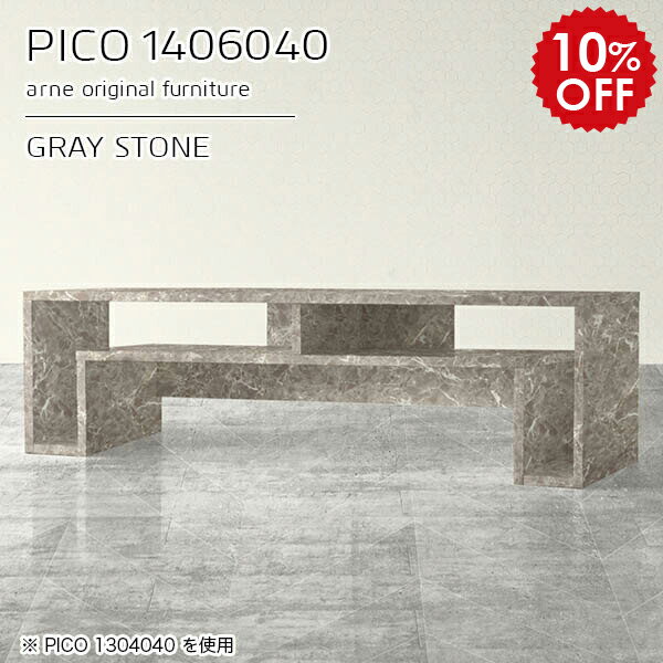 PICO 1406040 graystoneサイズサイズ：約幅1400 奥行き600 高さ400 mm板厚：約22 mm材質メラミン樹脂化粧合板、プリント化粧合板カラーグレーストーン※モニターなどの閲覧環境によって、実際の色と異なって見える...