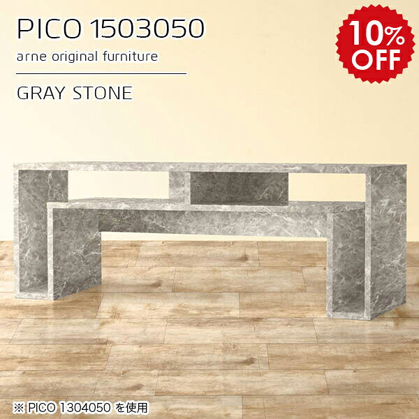 PICO 1503050 graystoneサイズサイズ：約幅1500 奥行き300 高さ500 mm板厚：約22 mm材質メラミン樹脂化粧合板、プリント化粧合板カラーグレーストーン※モニターなどの閲覧環境によって、実際の色と異なって見える...
