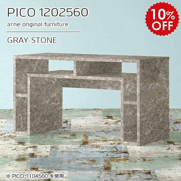 PICO 1202560 graystoneサイズサイズ：約幅1200 奥行き250 高さ600 mm板厚：約22 mm材質メラミン樹脂化粧合板、プリント化粧合板カラーグレーストーン※モニターなどの閲覧環境によって、実際の色と異なって見える...