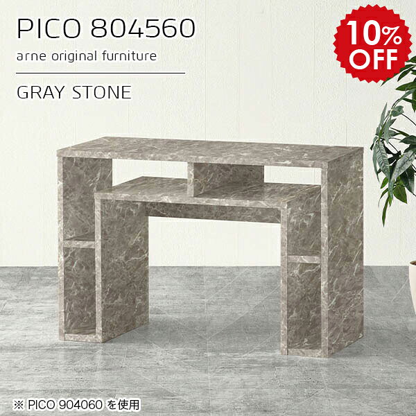 PICO 804560 graystoneサイズサイズ：約幅800 奥行き450 高さ600 mm板厚：約22 mm材質メラミン樹脂化粧合板、プリント化粧合板カラーグレーストーン※モニターなどの閲覧環境によって、実際の色と異なって見える場合...